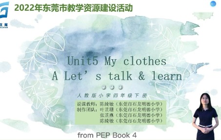 四年级下册Unit5 My clothes PartA Let's talk & Let's learn