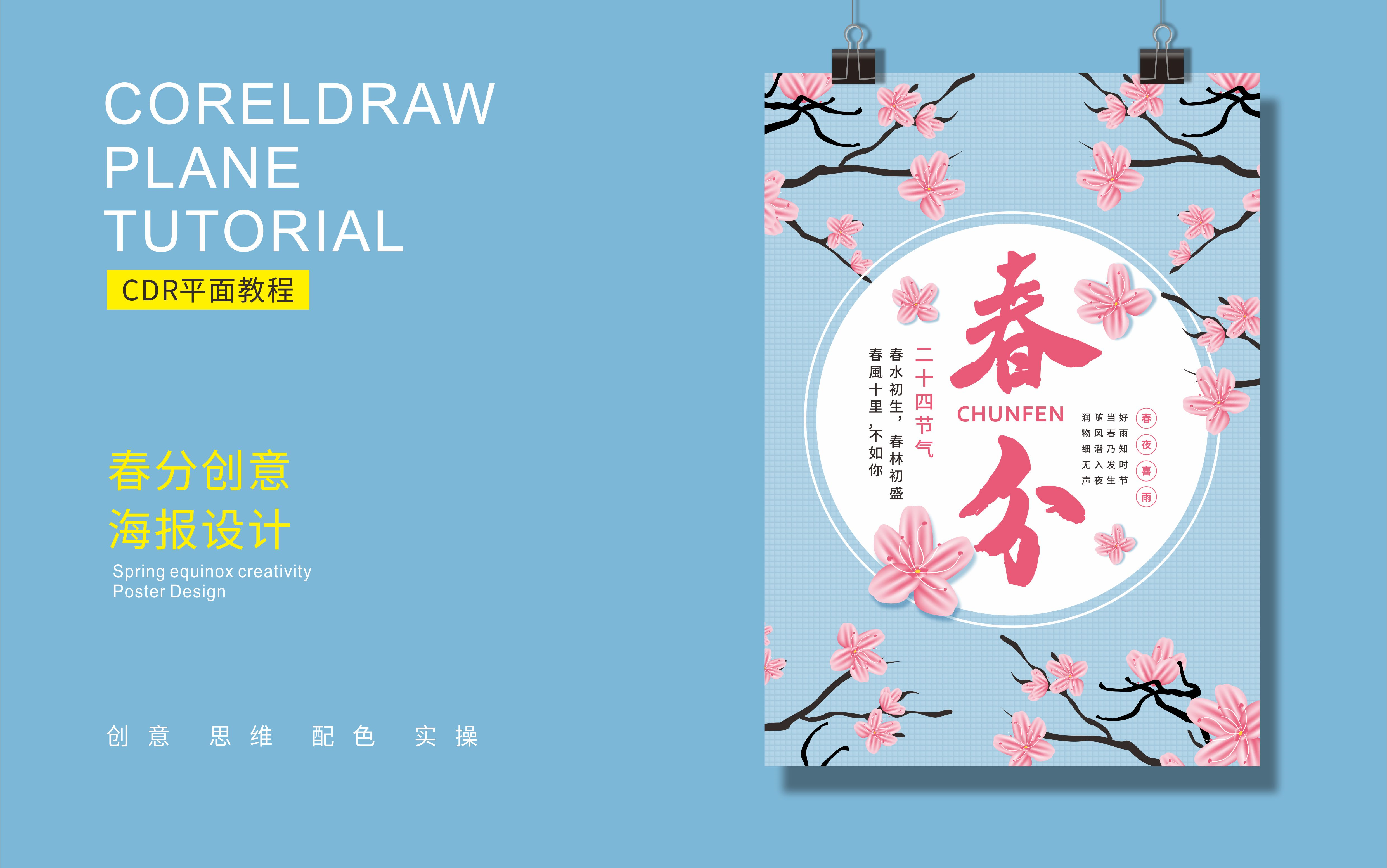 全B站最强大CDR实战教程-新手必备(七)
