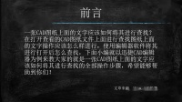 一张CAD图纸上面的文字应该如何将其进行查找?