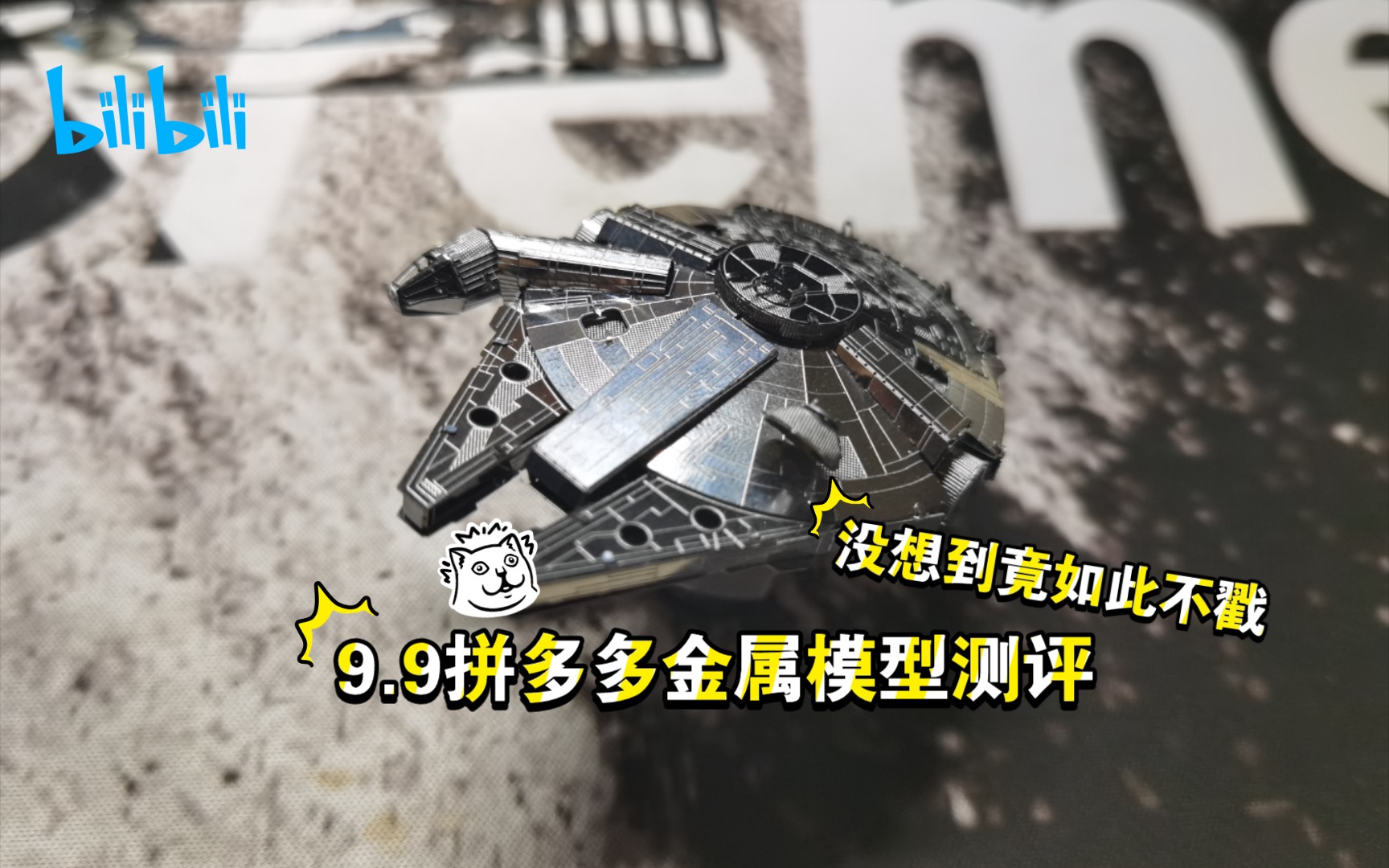 星战千年隼3D金属模型