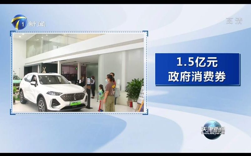 【天津城事】2022天津“品质生活节”启动(含多项主题活动)(2022年...