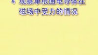 广东版9年级物理下 16-3 探究磁场对电流的作用
