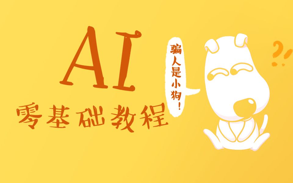 ai做海报字体实例教程|ai文字海报制作教程|ai实例教程图解