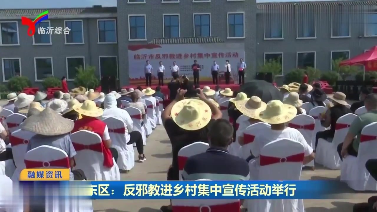 河东区:临沂反邪教进乡村集中宣传活动举行