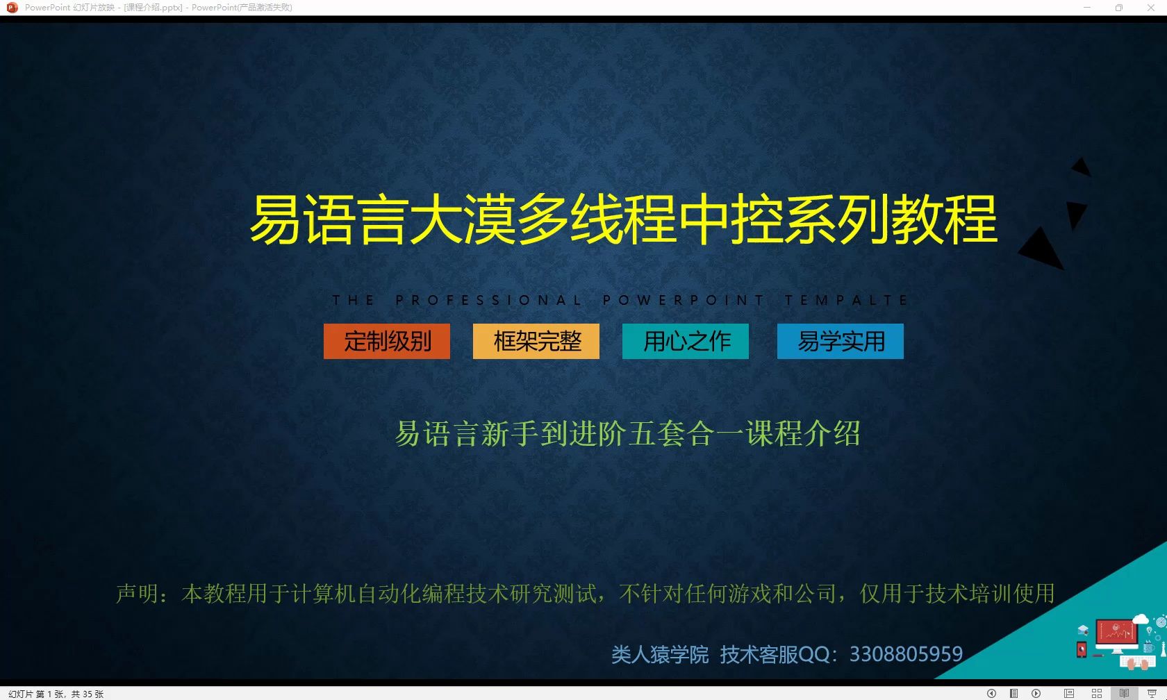 类人猿 易语言新手到进阶五套合一课程介绍