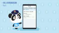个人所得税APP端——汇算标准申报操作指引(使用已申报数据预填)_5