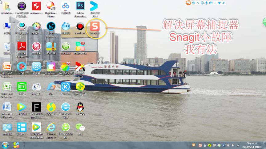 屏幕捕捉器Snagit遇上点小故障,你知道是如何解决的