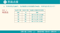 列表法解答鸡兔同笼问题