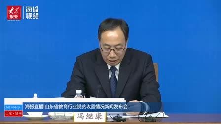 控辍保学“3个体系”:山东省为畅通贫困孩子教育成长这样做