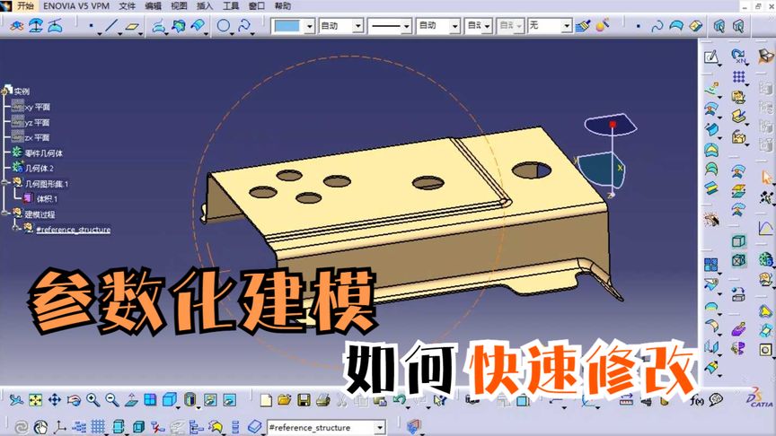 如何实现快速修改?汽车零部件catia参数化建模,车身实例讲解