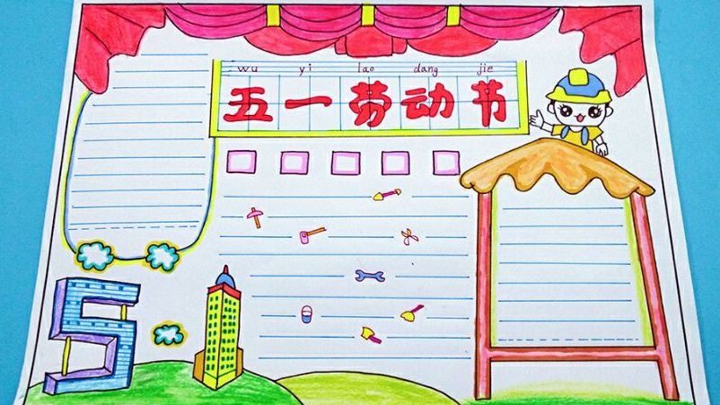 学生手抄报模板“五一劳动节”简单漂亮,家长们不用愁赶紧收好