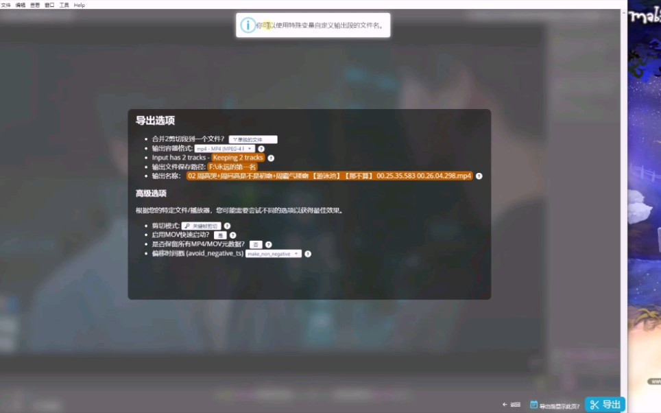 【教程】losslesscut砍柴自定义片段的标记为输出命名
