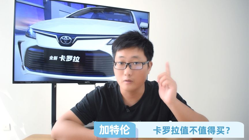只适合家用买菜?丰田卡罗拉值得买吗?