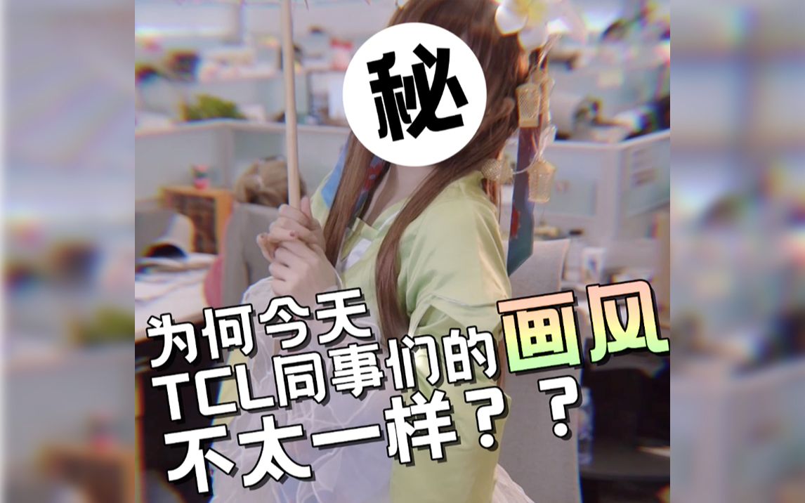 同事画风突变?小T蚌埠住了