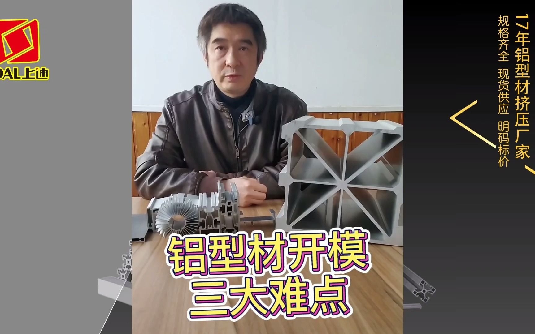 铝型材开模三大难点