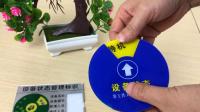 君晓天云新款压克力工厂设备管理状态标识牌车间强磁禁止转动分类...