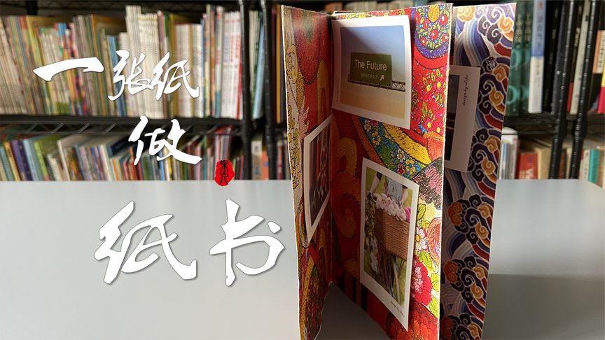 你家还用挂历吗?用一张纸做一本纸书,做法超简单傻瓜式亲子手工