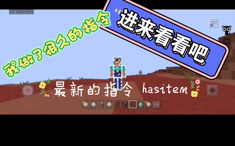 利用 最新hasitem做的指令拿去坑你的好朋友吧#我的世界