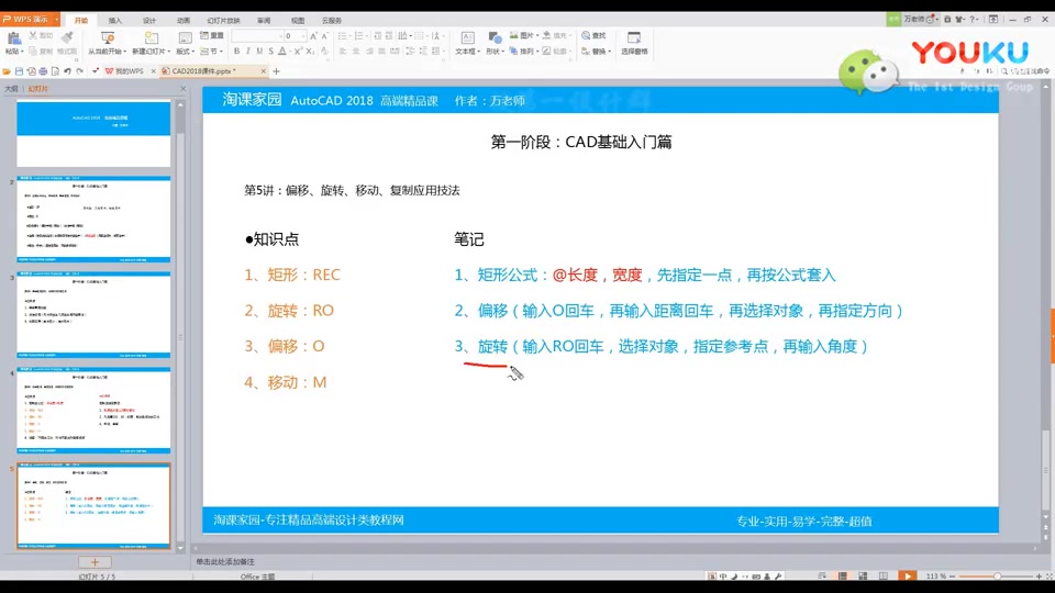 CAD教程2018第5讲:偏移、旋转、移动、复制应用技法-_高清