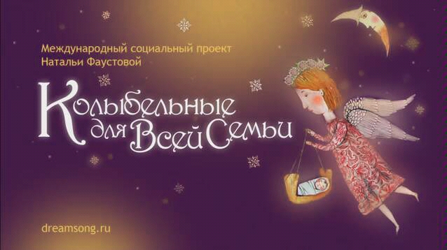 俄罗斯摇篮曲Казачья колыбельная