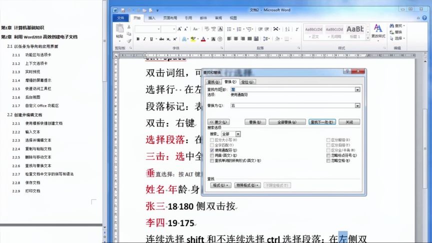操作:界面介绍及创建文档(计算机二级课程)