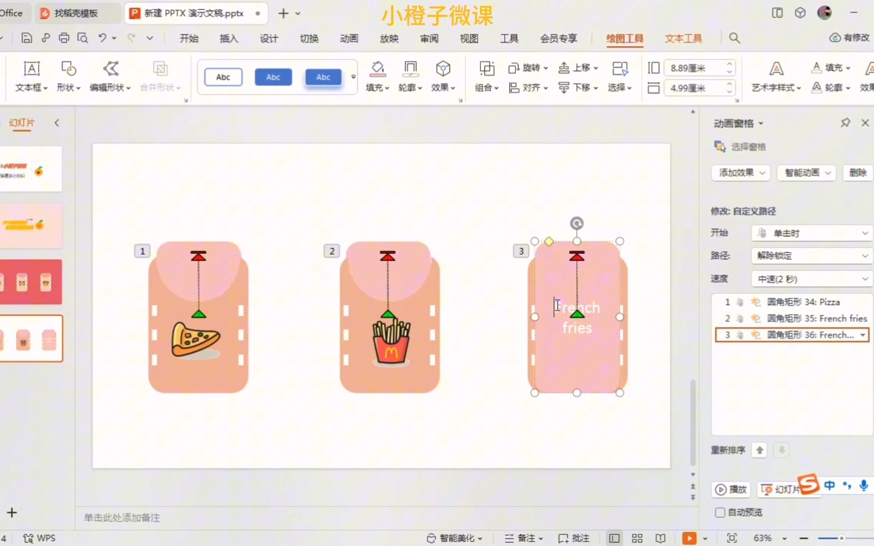 适用于任何教学的抽拉式便签PPT动画