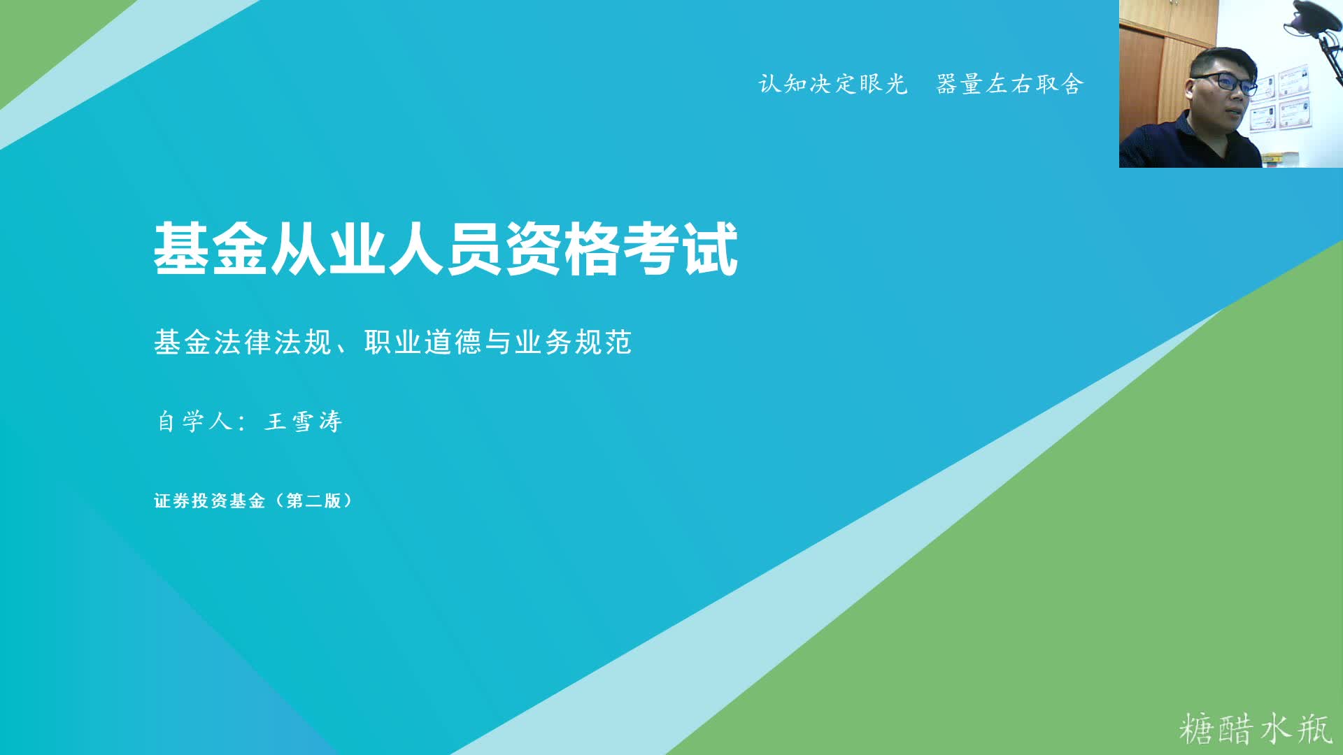 基金从业 资格考试 (科目一)第二十二章 第六节 私募投资基金销售行为...