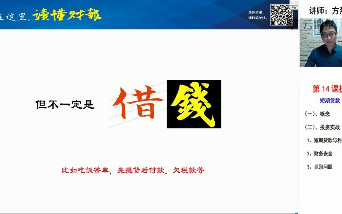 第1部分:会计科目详解_14_短期贷款
