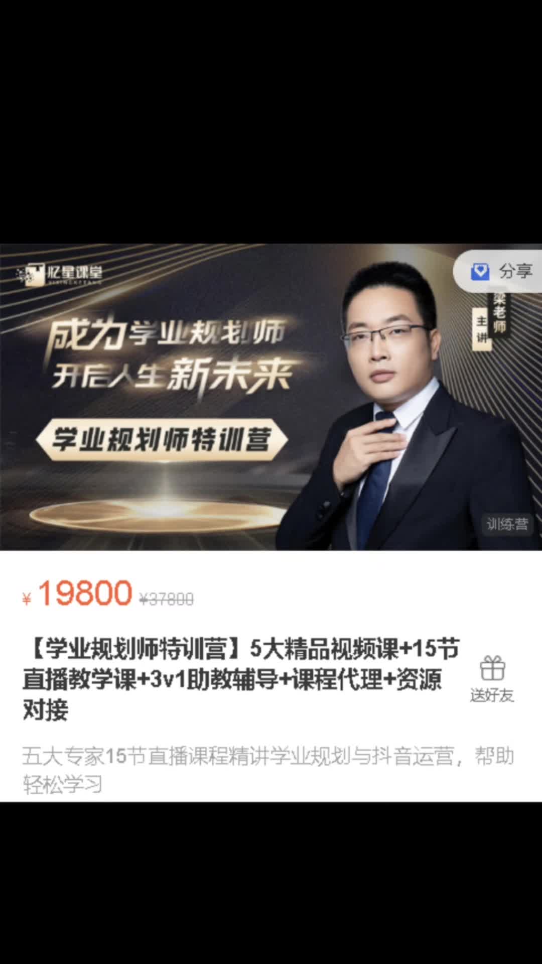 梁老师【学业规划师特训营】