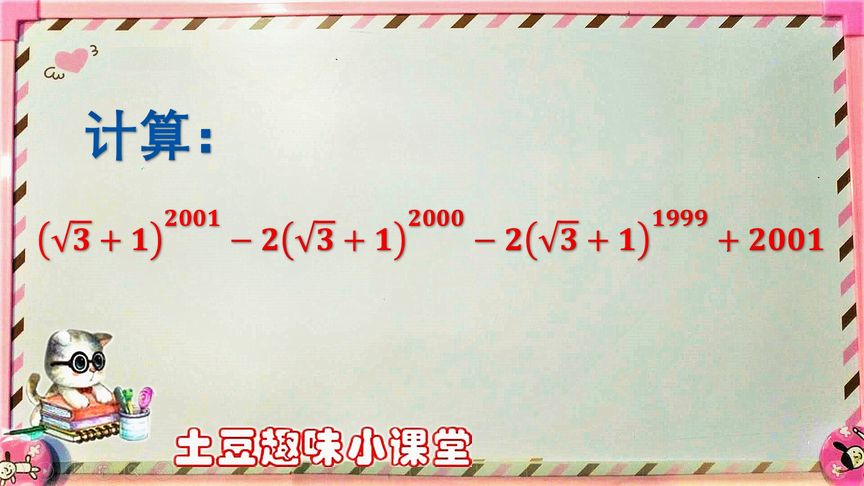 二次根式计算题,做题之前多观察,找对方法是关键