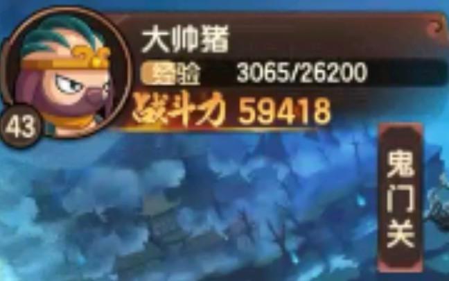 造梦无双:近6万战力八戒暴揍判官