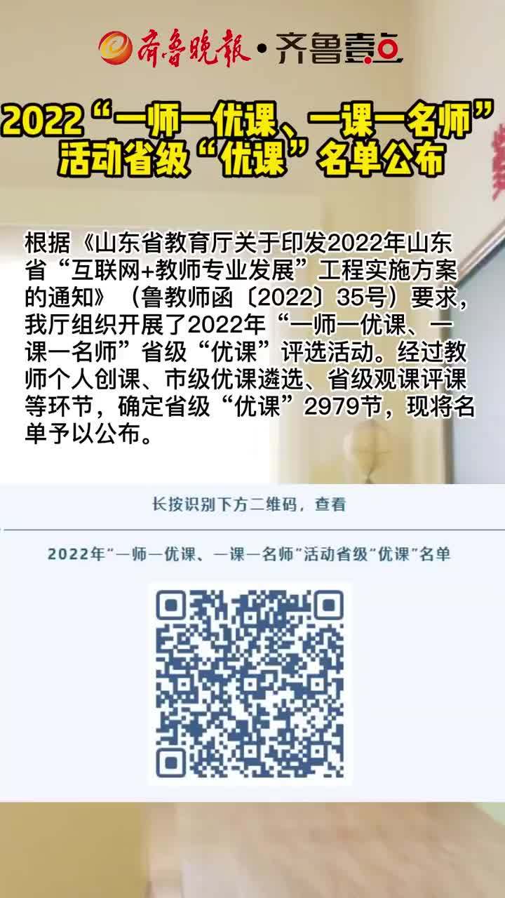 2022"一师一优课、一课