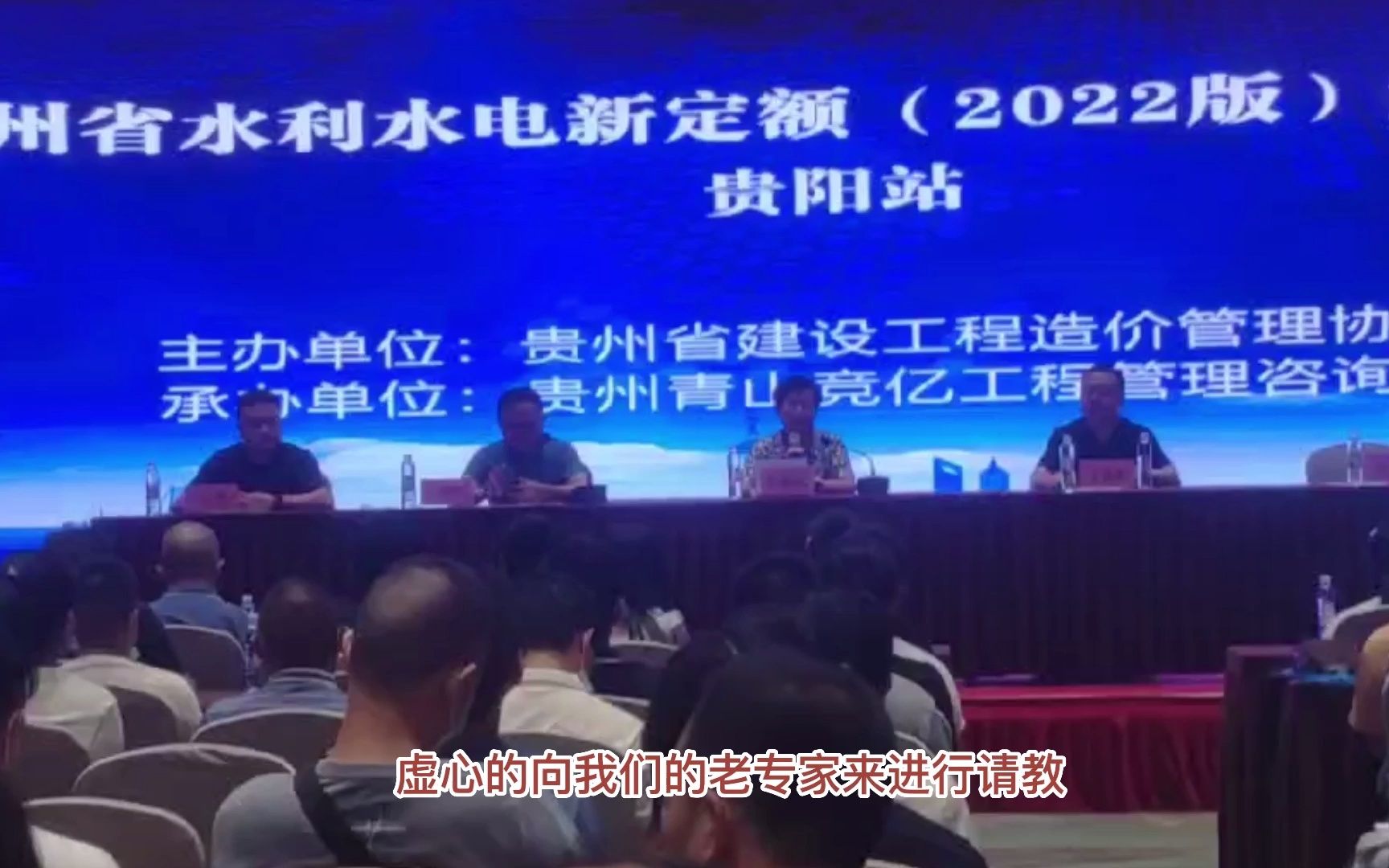 贵州省水利水电2022新定额解读培训-贵阳站