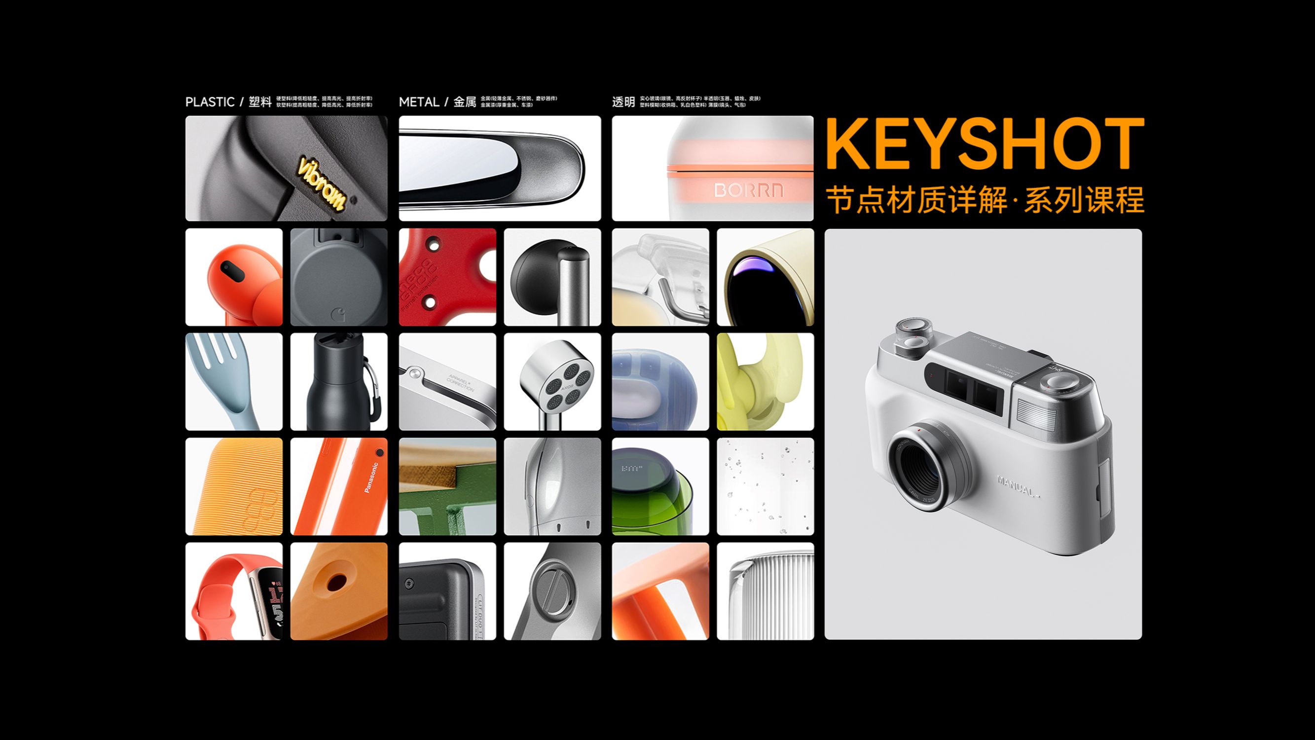 Keyshot · 塑料材质功能选项讲解 01