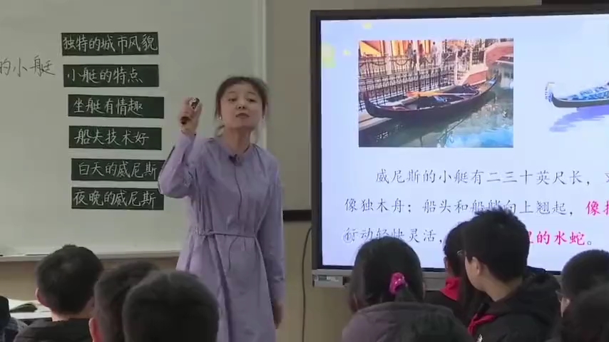 名师课例《威尼斯的小艇》
