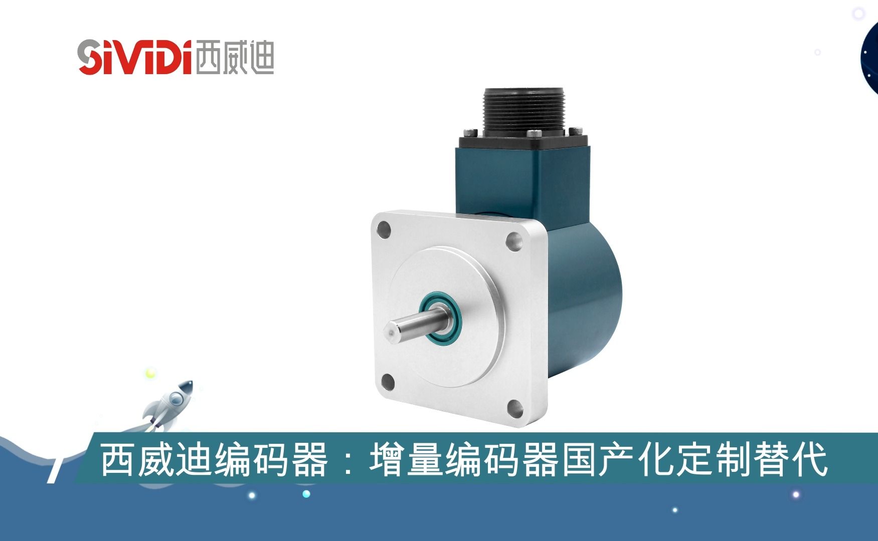 增量编码器国产化定制替代:性能与可靠性“不输”进口