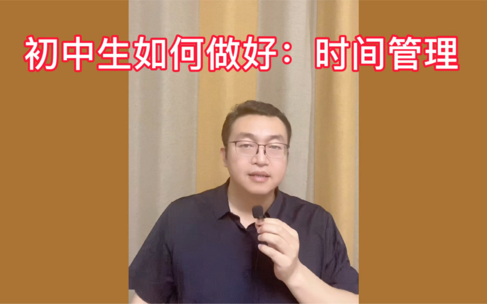 初中生如何做好:时间管理!