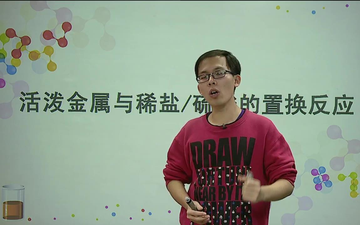 化学 第二步 第五节 2活泼金属与稀盐酸/稀硫酸的置换反应