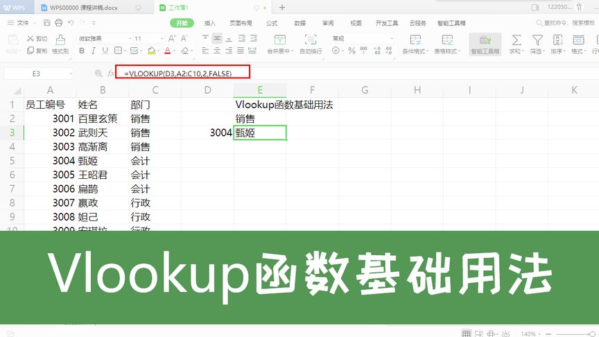 Vlookup都不会用,那可不敢说会用函数,更别说熟练使用Excel了!