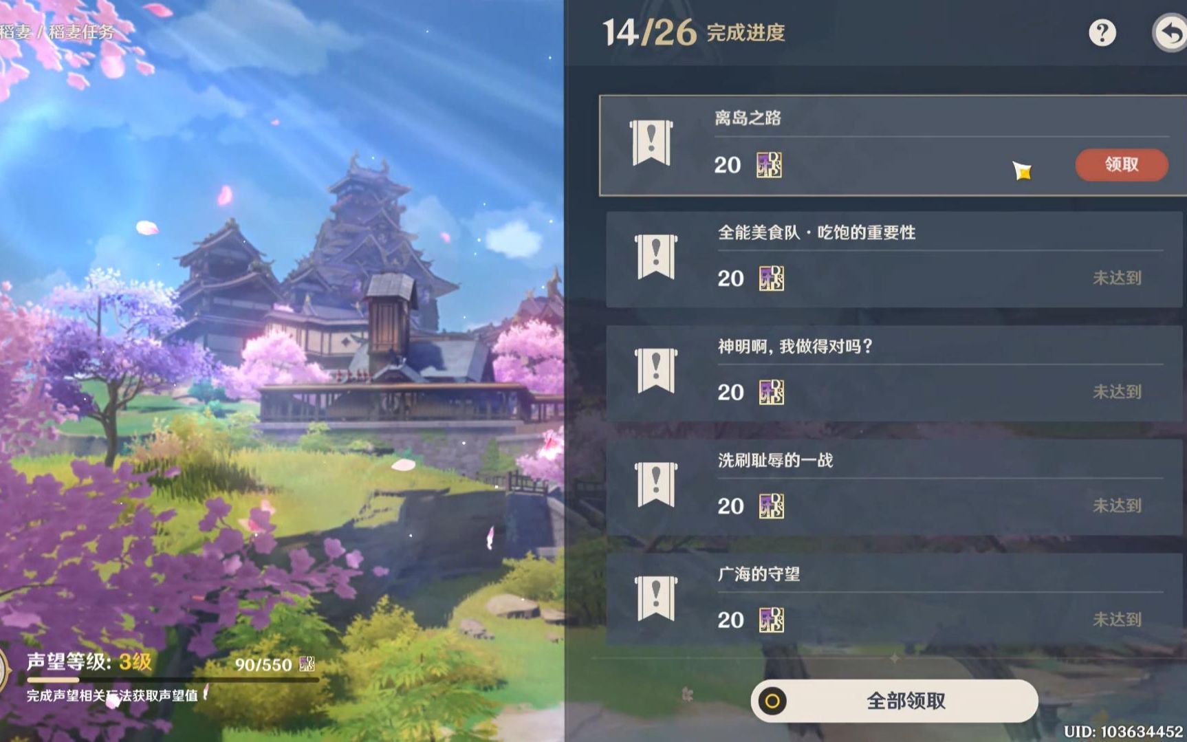 稻妻声望,稻妻世界任务,离岛之路任务接取地点及完成流程