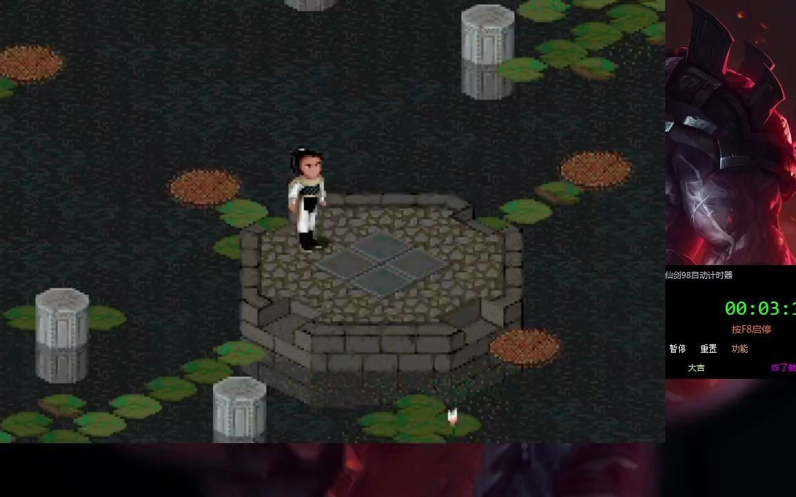 20210823直播录像,仙剑98 2021-08-22伪tas,时间123:50