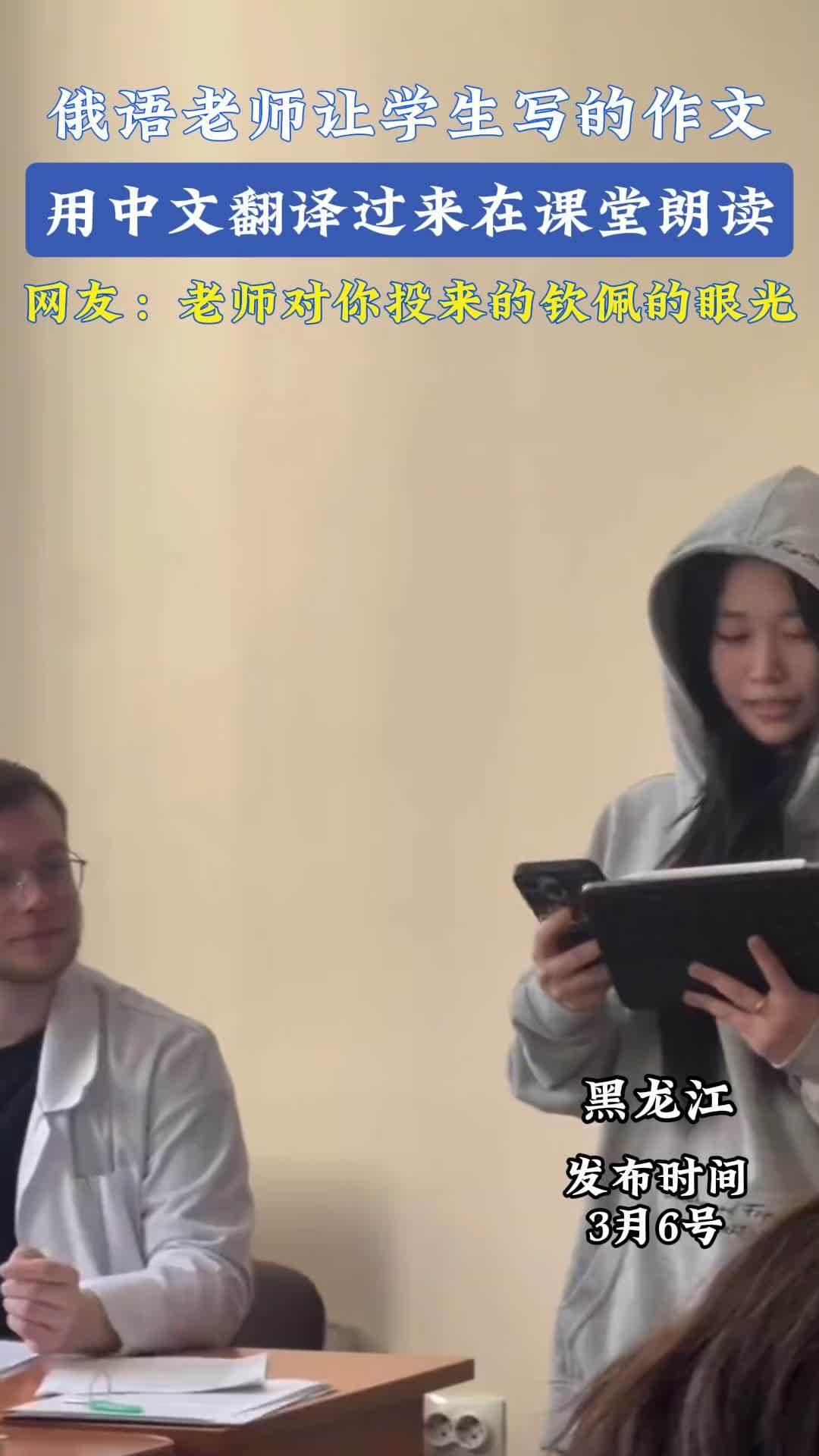 俄语老师让学生写的作文,用中文翻译过来在课堂朗读