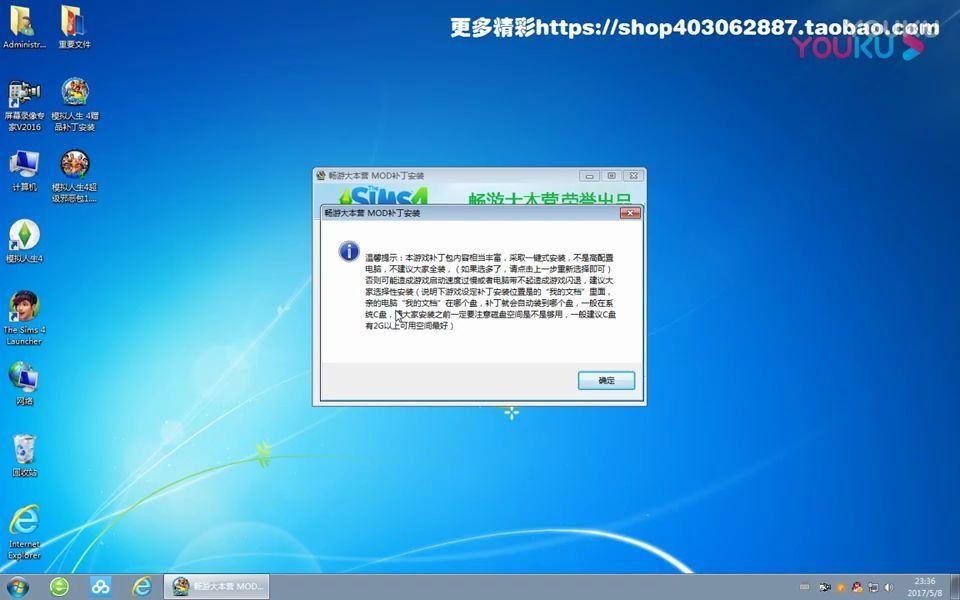 模拟人生4赠品MOD补丁安装及使用视频教程20190717