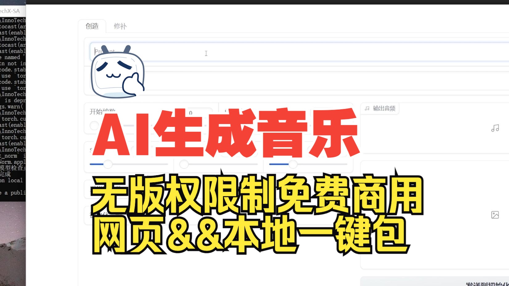 AI文本生成音乐 本地一键包教程 无版权限制 免费商用