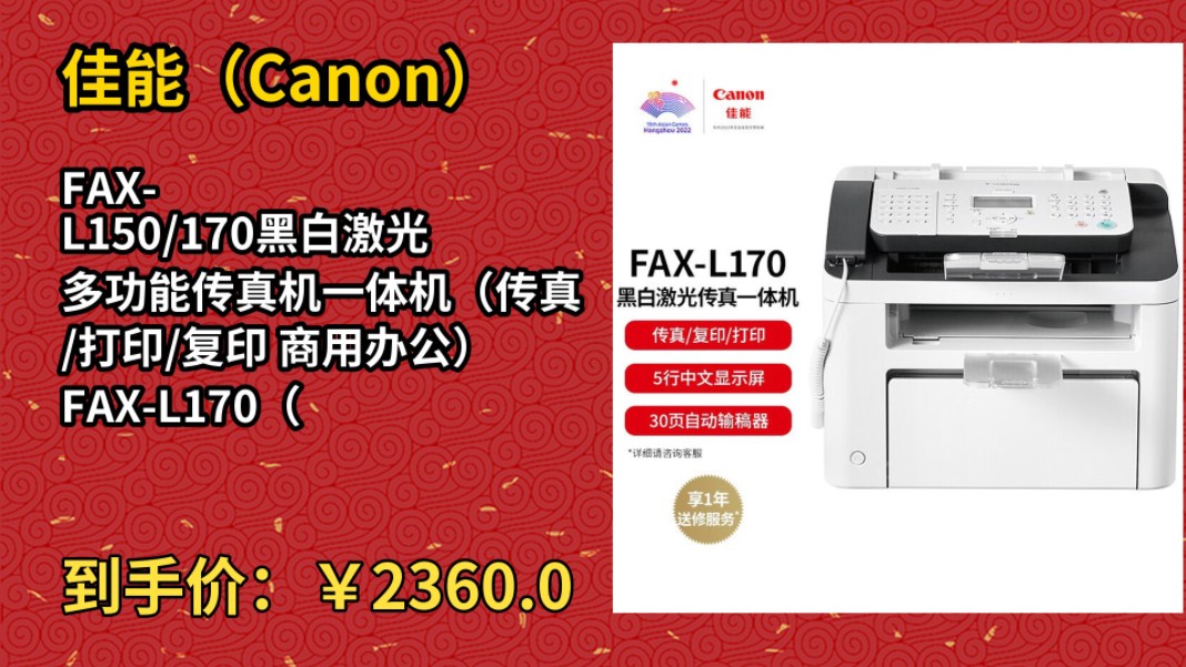 ...传真机一体机(传真/打印/复印 商用办公) FAX-L170(打印 复印 传真)【