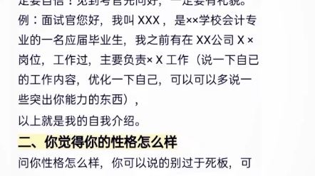 会计“面试技巧”和“发展前途”