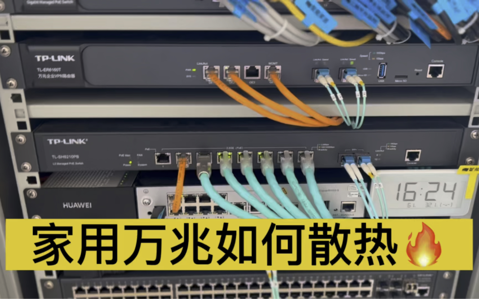 家用企业级万兆散热