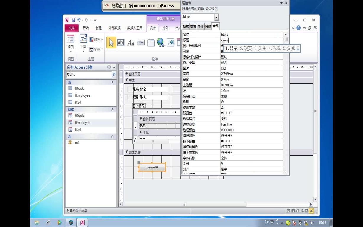 【全国计算机二级Access】二级Access视频解析(21-40套)