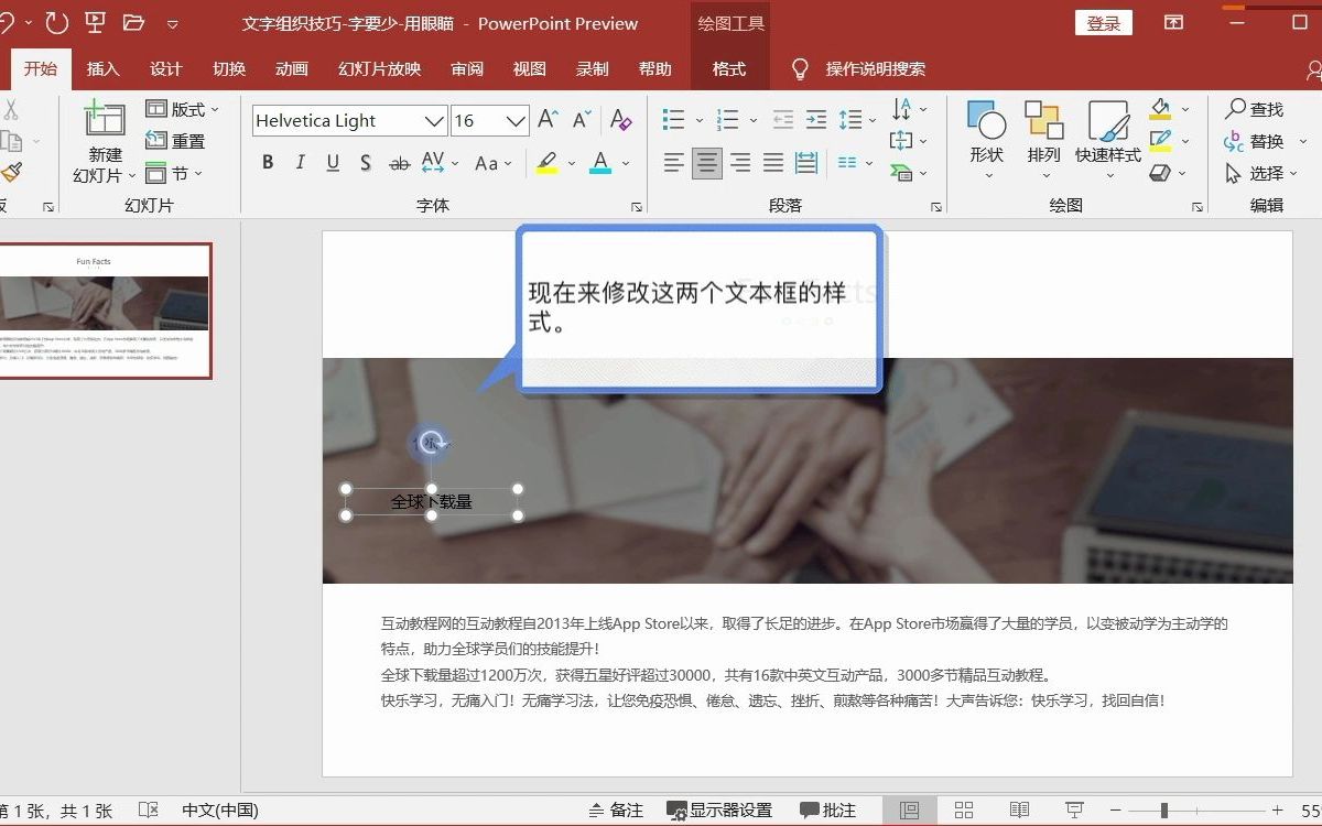 2-25 文字组织技巧:字要少,用眼瞄 [幻灯之美:PPT的设计艺术]