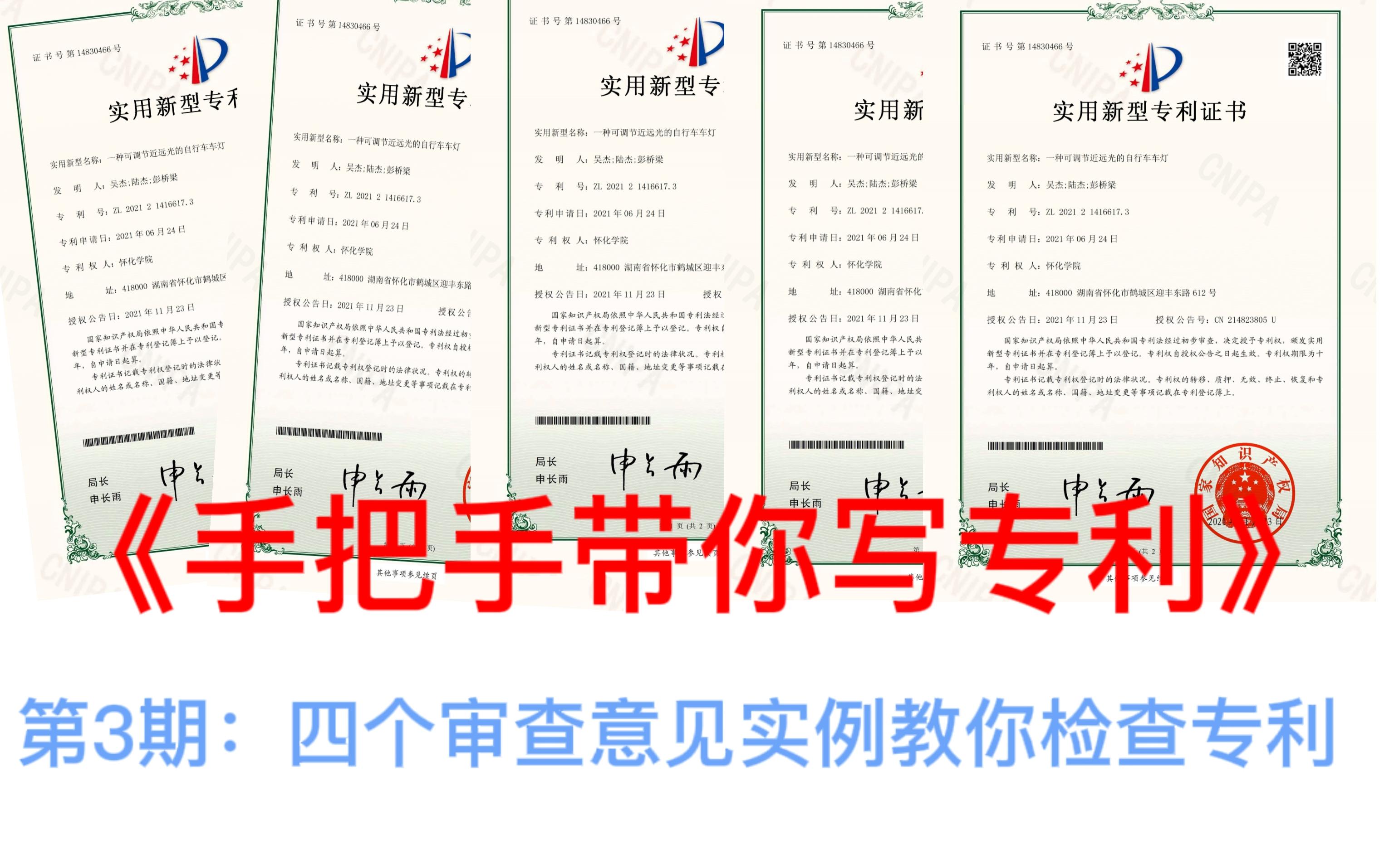 《手把手带你写专利》第3期:四个审查意见通知书实例教你检查专利,...